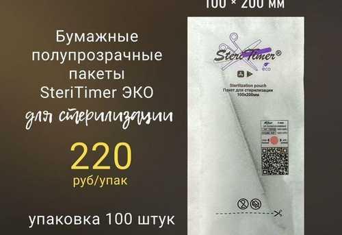 100*200 мм бумажные пакеты для стерилизации