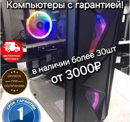 Компьютер с гарантией и бесплатной доставкой