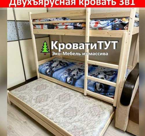 Двухъярусная Кровать 3в1