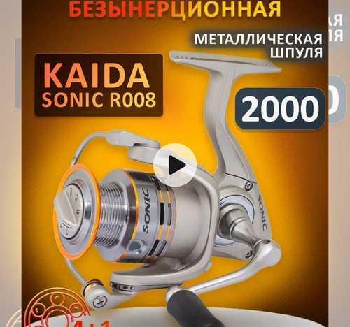 Катушка рыболовная Kaida Sonic R008-2000