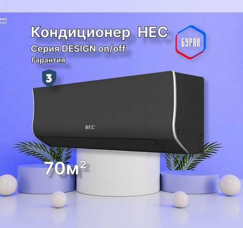 Кондиционер HEC design HEC-24HRE03/R3-B(IN)