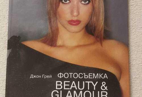 Книга Фотосъемка beauty&glamour модулей. Джон Грей