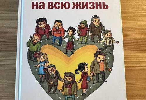 Книга Клиенты на всю жизнь Карл Сьюэлл