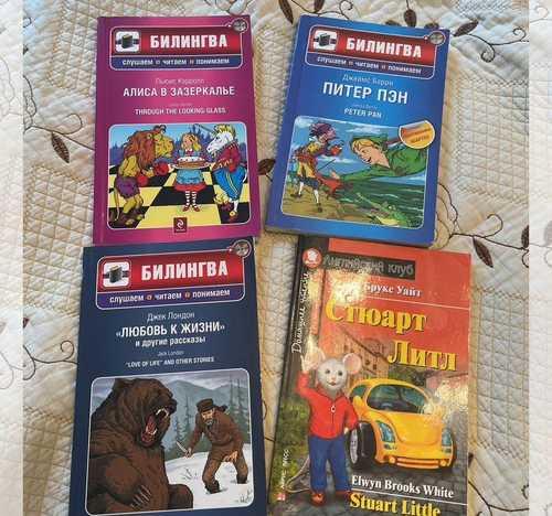 Билингва книги