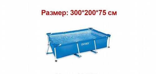 Бассейн каркасный 300*200*75 см intex