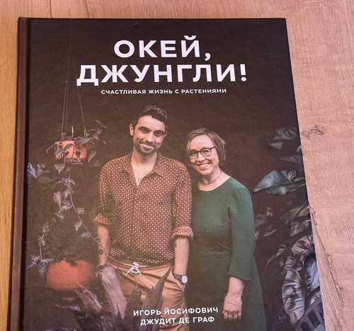 Окей джунгли книга