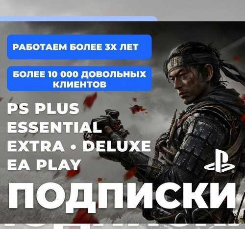 Подписка PS Plus