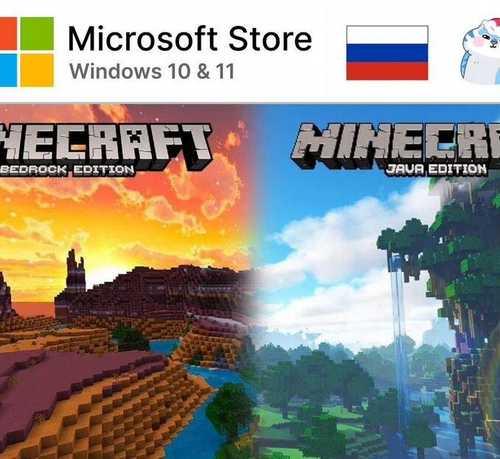 Minecraft Java + Bedrock Edition (Windows)