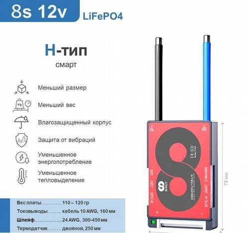 Плата Daly BMS (H-тип смарт) lifepo4 8S 12V 60A