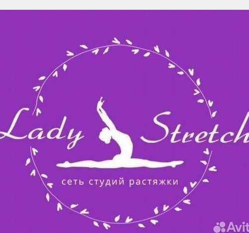 Абонемент lady stretch