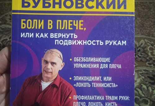 Книга Сергей Бубновский