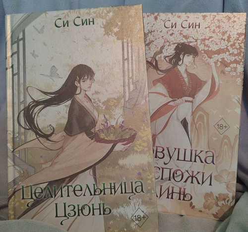 Книги Си Син Цзюн Цзюлин