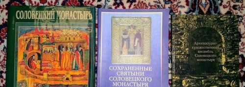 Книги по Соловецкому монастырю
