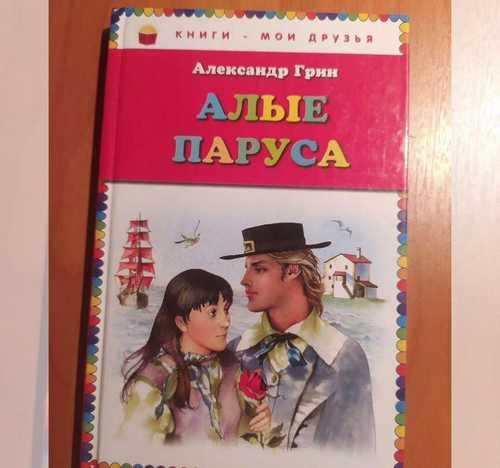 Книга Алые паруса Грин