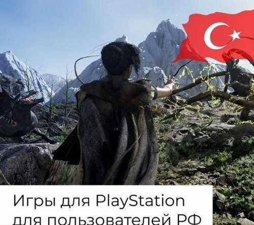 Цифровые игры для PlayStation в РФ