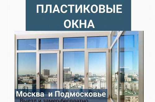 Пластиковые окна