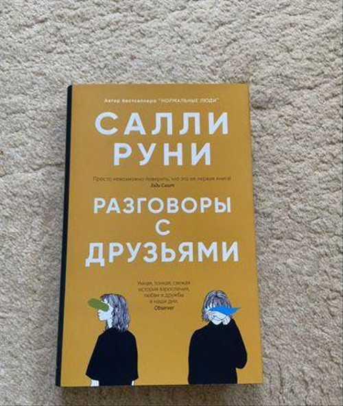 Салли руни книги