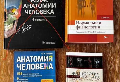 Книги по физиологии в схемах, анатомия