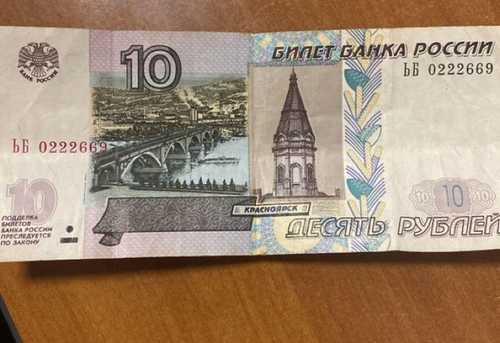 Десять рублей бумажные
