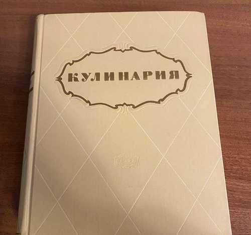 Кулиная книга