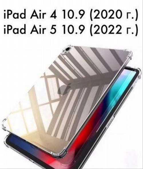 Бампер iPad Air 4 / Air 5 10.9 (2020 г. / 2022 г.)
