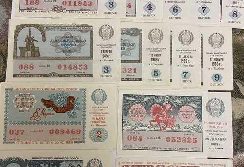 Билеты денежно-вещевой лотереи 1987-1989г