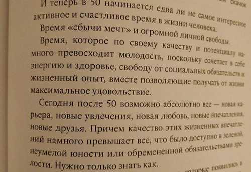 Подарочное издание Книга "Хорошо за 50"