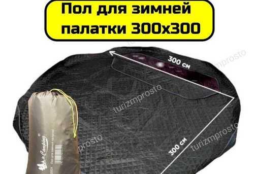 Пол для зимней палатки 300х300