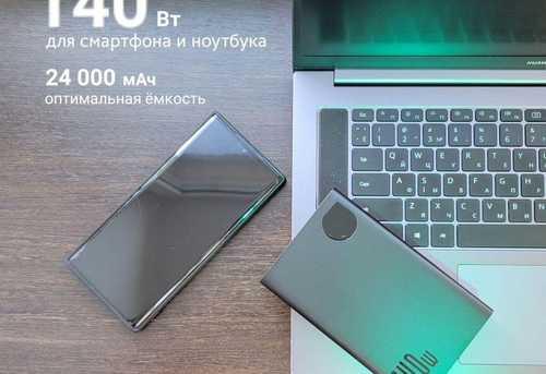 Повербанк GaN 140 Вт 24000 ноутбука