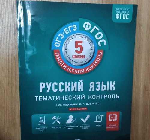 Фгос русский язык 5 класс