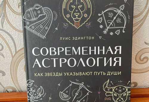 Книги по астрологии