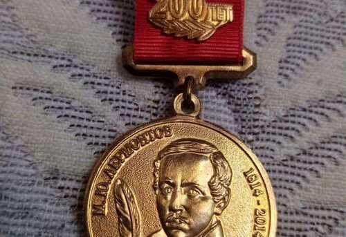 Памятная медаль 200 лет М.Ю.Лермонтов кпрф