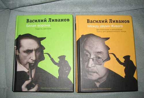 Василий Ливанов