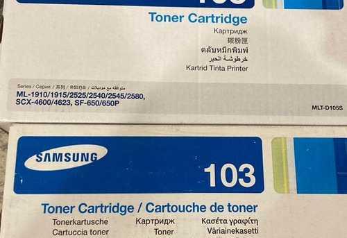 Картриджи для принтера Samsung 105/ Samsung 103