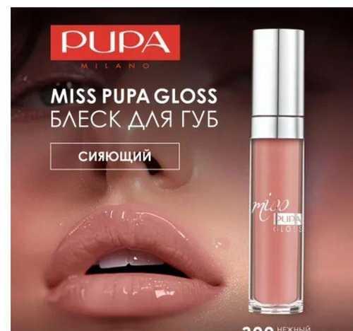 Блеск для губ нюд Miss Pupa gloss 300