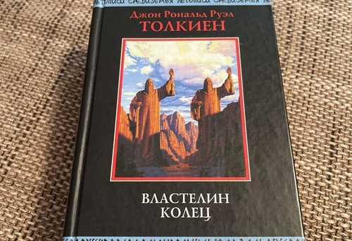 Книга Властелин колец