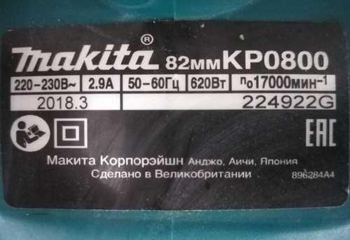 Рубанок электрич. Makita kp 0800 (Великобритания)