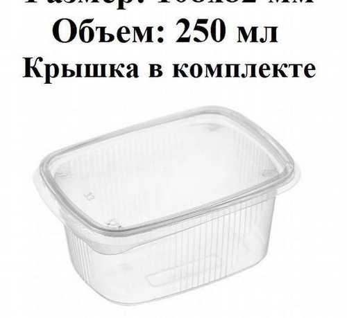 Пищевой одноразовый контейнер 250 мл