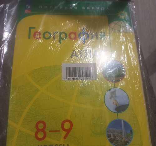 География 8 класс полярная звезда