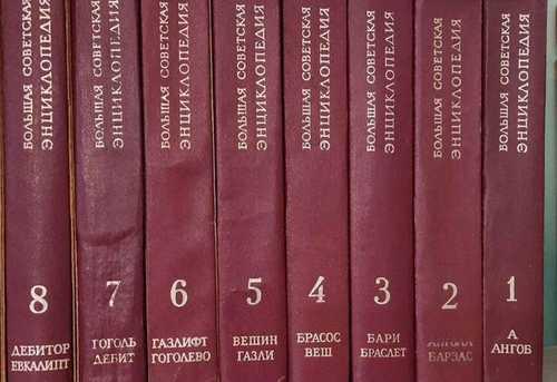 Большая советская энциклопедия 2 издание
