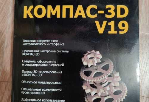 Самоучитель компас 3D