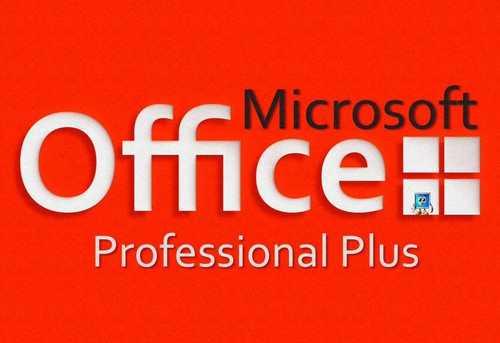 Ключ Office Professional Plus 2021 / 2019 / 2016