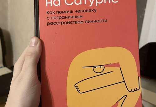 Мы все живем на Сатурне