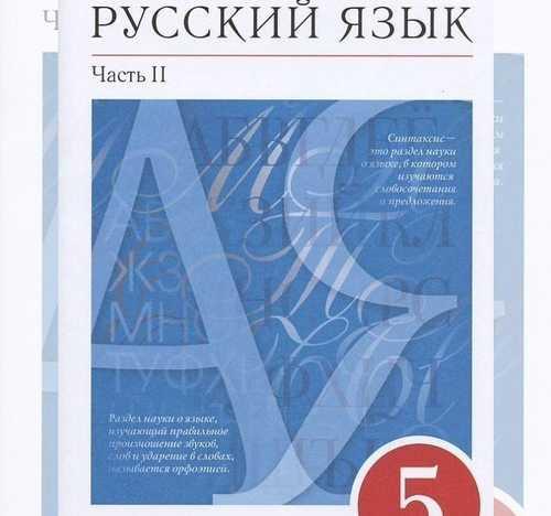 Русский язык. 5 класс. "Вертикаль". Уче