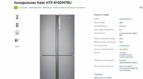 Холодильник Haier HTF-610DM7RU Новый