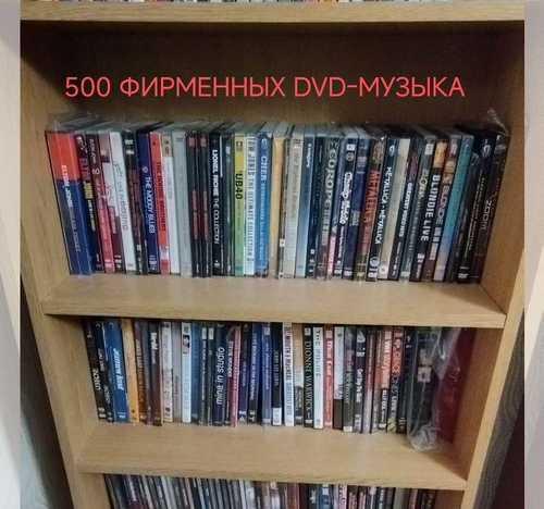 500 Фирменных DVD