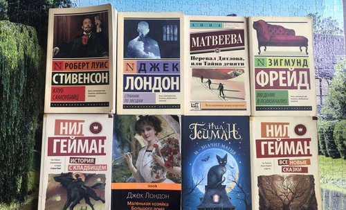 Книги Джек Лондон, Нил Гейман, Зигмунт Фрейд и др