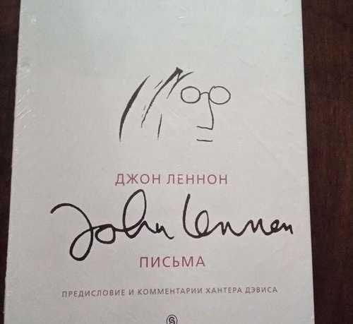 Книга"Джон Леннон.Письма"Хантера Дэвиса