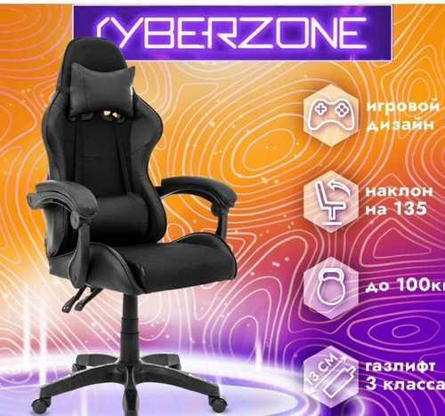 CyberZone Игровое компьютерное кресло