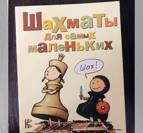 Книга по шахматам